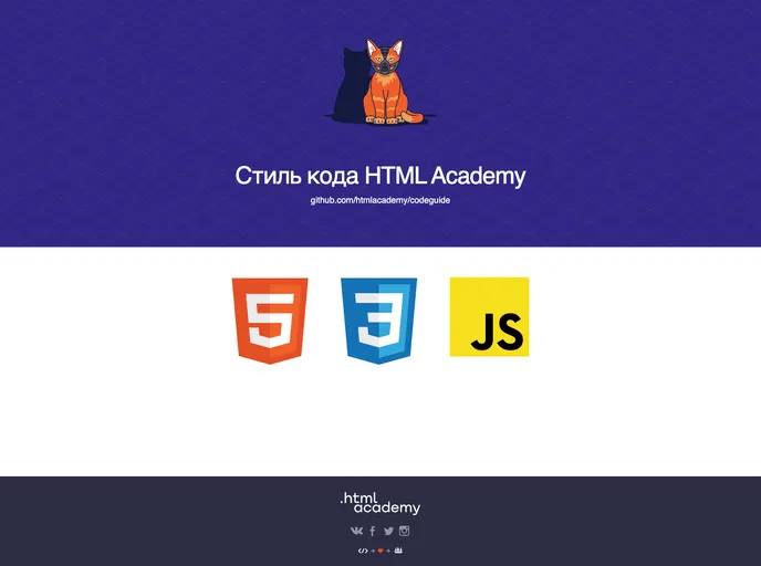 Codeguide By Htmlacademy A Undefined Template Built At Lightspeed 0624
