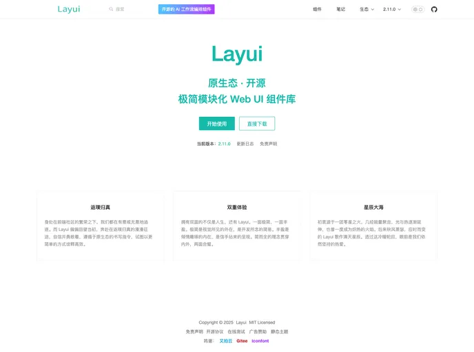 Layui by Layui - A undefined Template | Built At Lightspeed