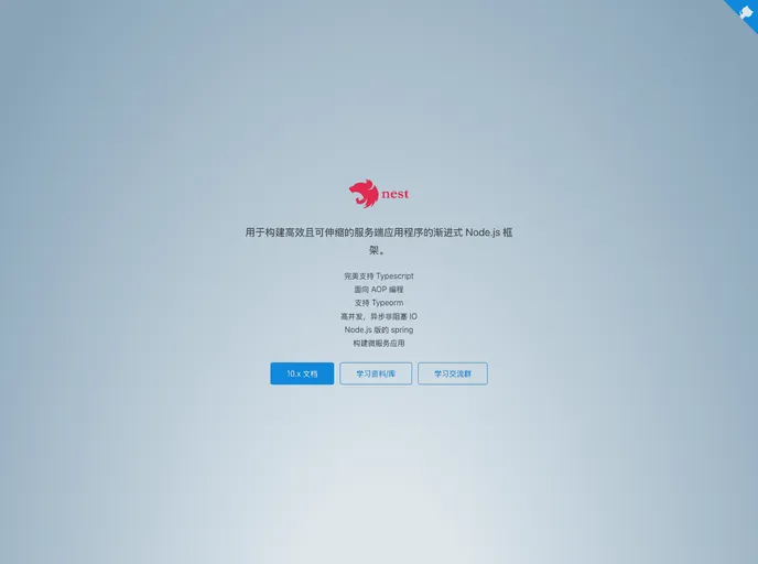 Docs.nestjs.cn by Nestcn - A Nestjs Template | Built At Lightspeed